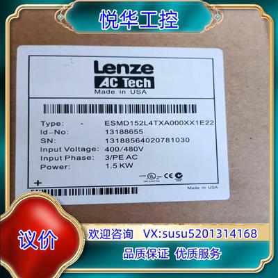 ESMD152L4TXA   伦茨变频器全新原装正品议价