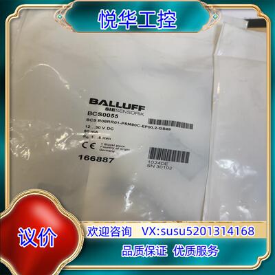 BCS0055巴鲁夫balluff电容接近开关，全新原装正品议价