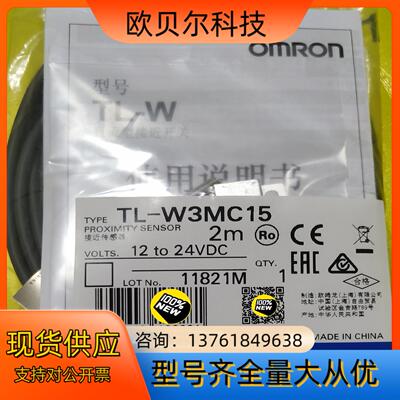 TL-W3MC15接近传感器，全新原装正品现货现发。