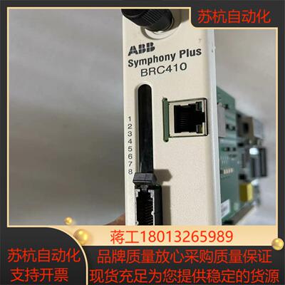 DCS模块brc410 spbrc410功能