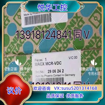 MACX MCR-VDC - 2906242 菲尼克斯电压测议价