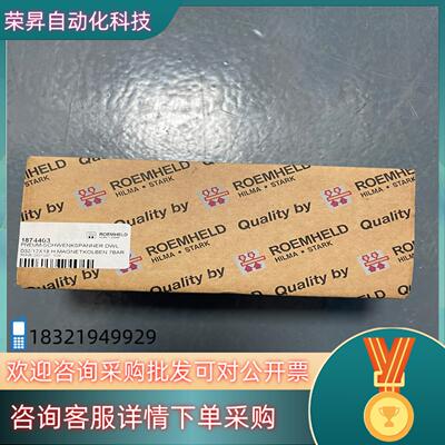 现货全新原装ROEMHELD罗姆希特 1874403