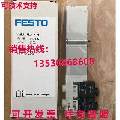 供应原装FESTO VMPA1-M1H-K-PI 5333347电磁阀VMPA1M1HKPI