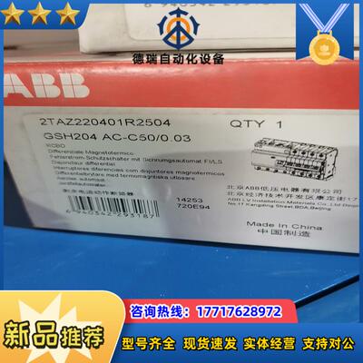 微断漏电GSH204 AC-C50/0.03 共3个，