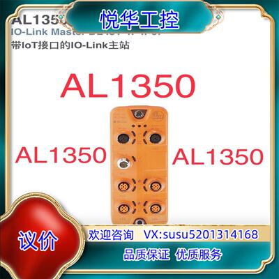 原装易福门AL1350议
