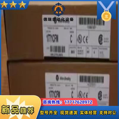 1771-CFM 计模块 现货 议价
