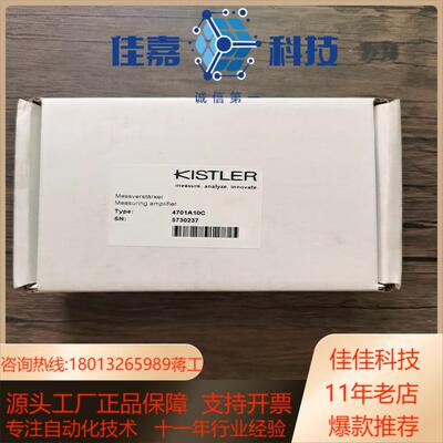 全新原装正品 KISTLER奇士乐 4701A10C， 放大