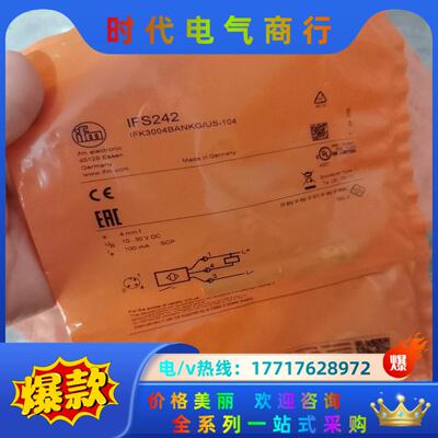IFM易福门IFS242全新原装正品议价