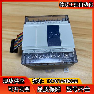 信捷PLC，XC-E16YR模块，功能，成色非常好