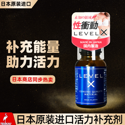 日本进口LEVEL女性能量营养补充