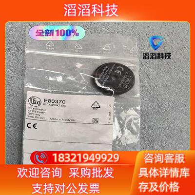 现货易福门电子标签E80370 全新原装