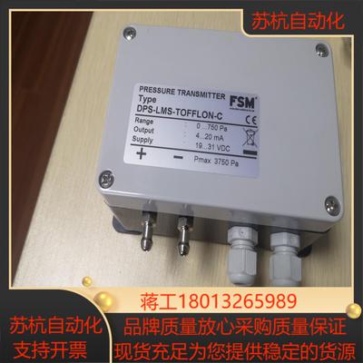 FSM微差压变送器DPS-LMS差压变送器DPS-LMS-7