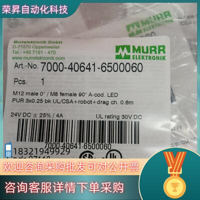 现货德国MURR穆尔全新原装连接线7000-40641-6500