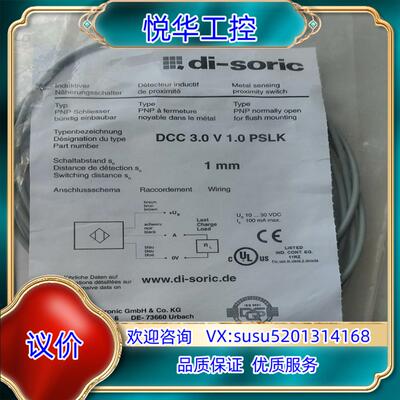 德森克，DCC3.0V1.0PSLK原装  2个议价