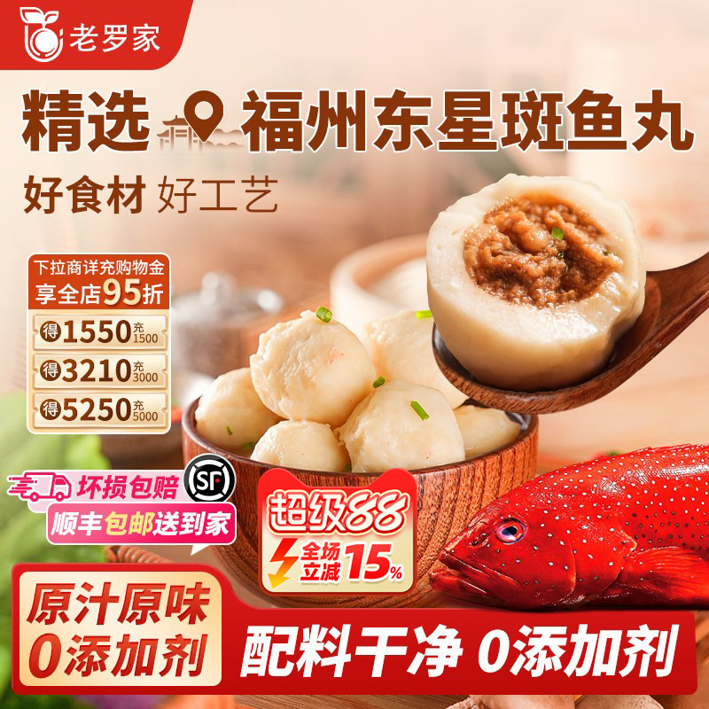 【东星斑鱼丸】老罗家正宗福州鱼丸黑猪肉馅拒绝添加剂纯手工鱼丸