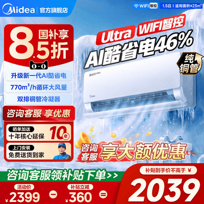 美的空调酷省电Ultra新一级省电节能大1.5匹变频冷暖挂机35KS1-1U