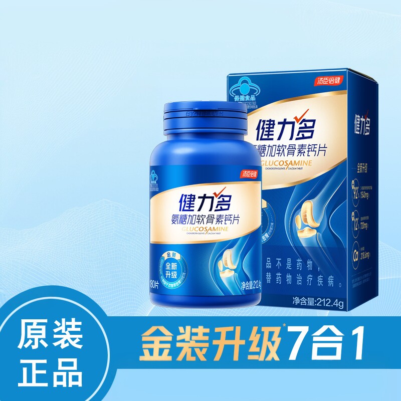 汤臣倍健 健力多 氨糖硫酸软骨素胶原蛋白肽片中老年正品212.4g