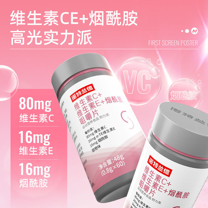 诺特兰德维生素C+E+烟酸片 咀嚼片60片/瓶b族vc片烟酰胺正品