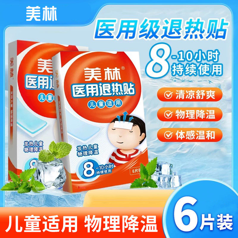 美林医用退热贴儿童6贴退烧婴幼儿宝宝小孩冷敷物理持久降温贴