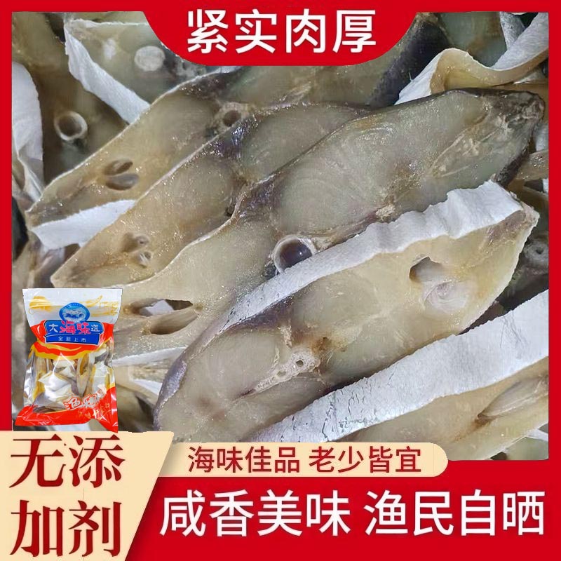 金鲳鱼干北海特产风干金鲳鱼中段去头去尾海产干货鱼块鱼肉咸鱼干