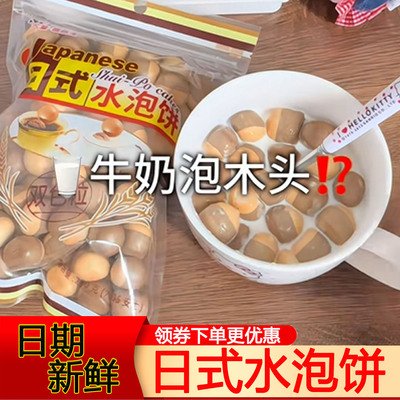 日式水泡饼0社交雷霆大蛋Selfless早餐泡牛奶麦香怀旧童年小零食