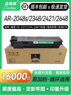 适用于夏普2048粉末墨盒Ar2048S 2421 2348/2648墨盒Mx237Mx238墨