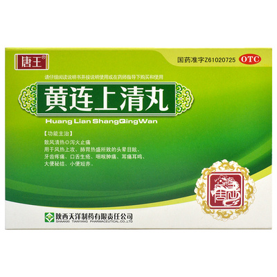 【唐王】黄连上清丸6g*6袋/盒