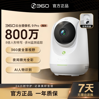 360摄像头800万像素云台超清智能家用WiFi监控器连手机全景摄像机