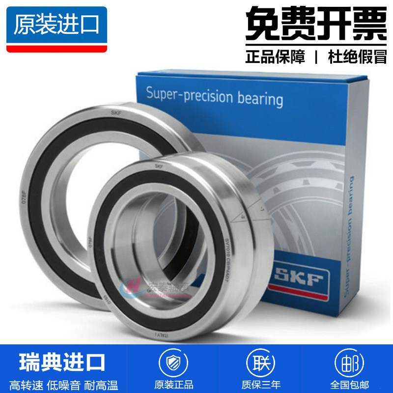 瑞典轴承S71818 71819 71820 71822 71824 71826CD ACD GA P4A_虎窝淘
