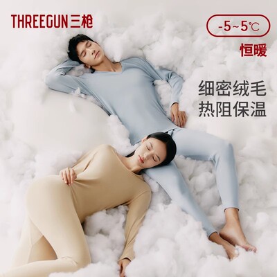 三枪暖煦棉保暖套装男纯棉弹力棉
