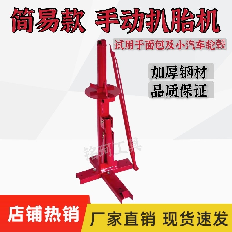 手动扒胎机 便携式手动拆胎机剥胎机拆胎K器扒胎机剥胎器车用工具