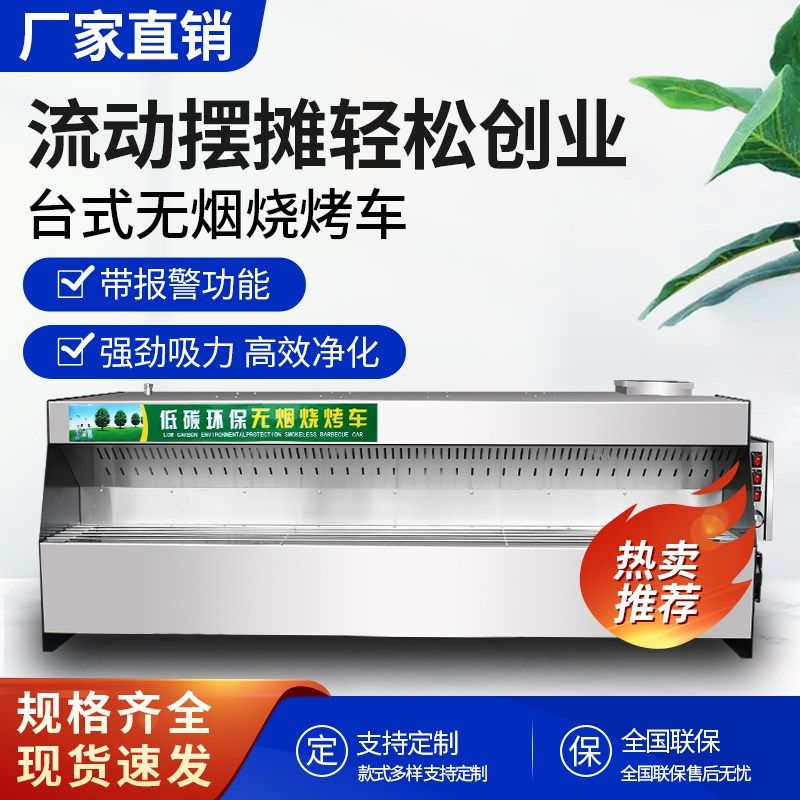 台式流动小d吃三轮车移动摆摊油烟无烟净化器过滤环保烧烤车一体