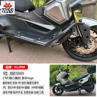 适用光阳X350ADV改装防摔保险杠不锈钢脚踏板前护U杠铝合金脚踏板