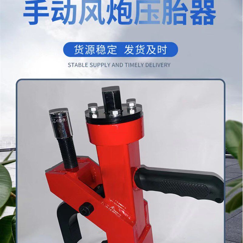 气动风炮扒胎机 加厚卡车用简易拆胎机移U动式压胎器设备