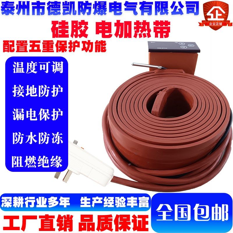 0-150硅橡胶电热带加热带已F接好数显温控和漏电保护插头