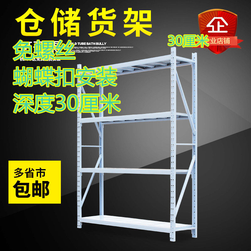 宽30厘米仓储家用置物架轻型仓库架储物架库房储藏货架Y铁架子包