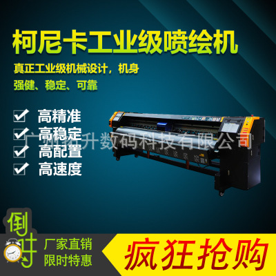 柯尼卡KM512i工业级户外灯布喷绘机 konica printer 高速4头8头