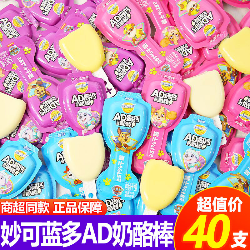 妙可蓝多AD高钙奶酪棒益生元健康食品儿童牛奶零食散称营养宝宝