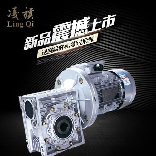 NMRV蜗轮蜗杆减速机配铝壳三相电机减速器带立式4极380v电动机