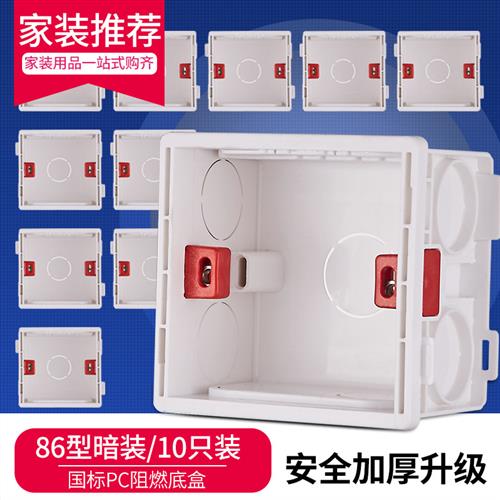 86型暗盒 通用暗装底盒开关插座底盒 接线盒下理线盒十只装家用拼
