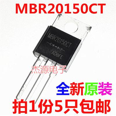 MBR20150CT 20A/150V开关电源整流肖特基二极管B20150G 5只包邮