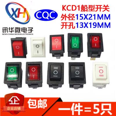 KCD1-101船型开关饮水机电子秤称翘板电源小台灯按钮按键配件通用