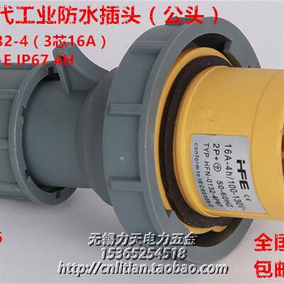防水插苏3芯16A三芯32A3心63A工业插头插座连接器110v~130V黄色4H