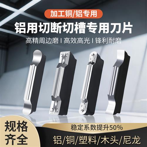铝用数控切槽刀片切断割槽车刀片刀粒MGMN200/300/400-M车床刀具