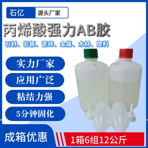 快干透明AB胶大理石胶水石材接缝台盆扣件粘结岩板瓷砖木材修补胶