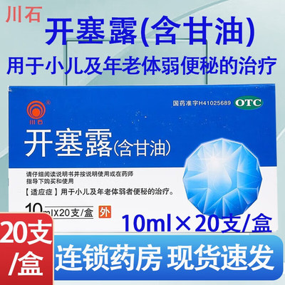 开塞露儿童成人用细头婴儿孕妇专用加长管通便大瓶开塞路开赛露