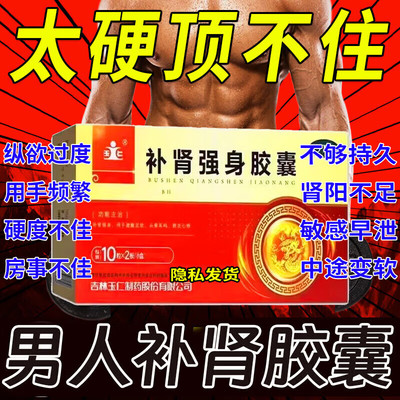 【玉仁】补肾强身胶囊0.3g*20粒/盒