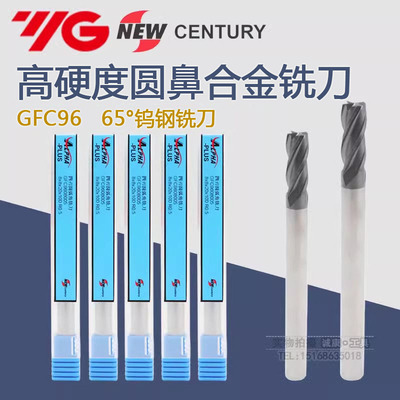 韩国YG ALPHA-PLUS合金4刃圆鼻铣刀 NEW高硬度65度钨钢铣刀 GFC96