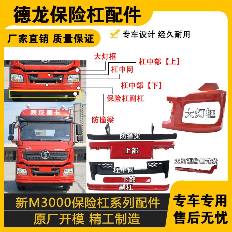 适配陕汽重卡德龙新M3000保险杠附件大灯框保险杠支架副杠防撞梁