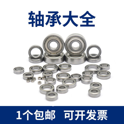 微型小轴承内径6mm MR106 126 1660 686 696 606 626 636Z ZZ